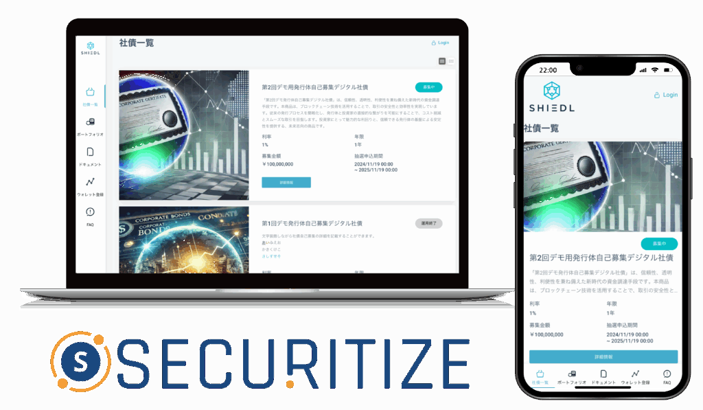 自己募集デジタル証券 | Securitize | Securitizeは資本市場を近代化します